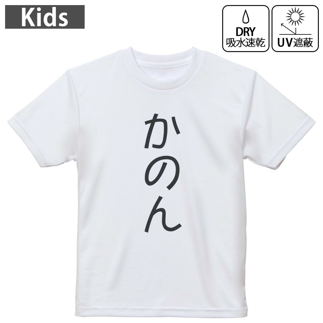 キッズ 子供 こども ドライTシャツ ホワイト 半袖 4.1オンス トレーニング スポーツ ジム 運動会 ドライアスレチック UVカット 紫外線遮蔽 吸水速乾 デザイン Tshirt シワが付きにくい 乾きやすい 120 130 140 1...