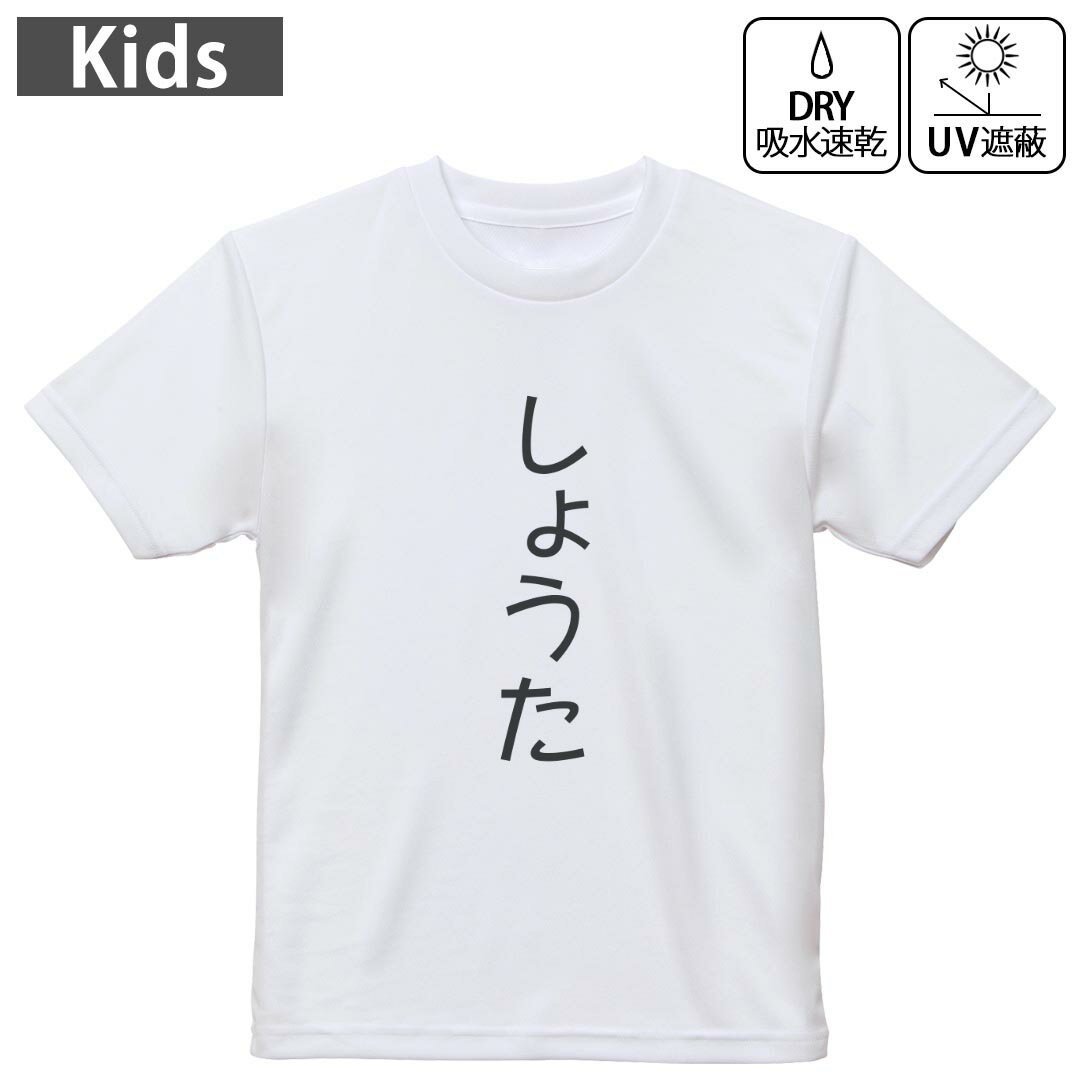 キッズ 子供 こども ドライTシャツ ホワイト 半袖 4.1オンス トレーニング スポーツ ジム 運動会 ドライアスレチック UVカット 紫外線遮蔽 吸水速乾 デザイン Tshirt シワが付きにくい 乾きやすい 120 130 140 1...
