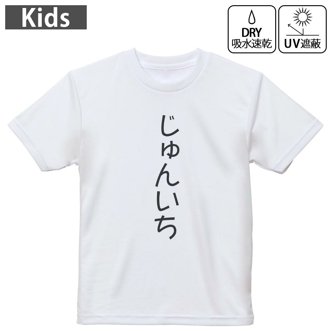 キッズ 子供 こども ドライTシャツ ホワイト 半袖 4.1オンス トレーニング スポーツ ジム 運動会 ドライアスレチック UVカット 紫外線遮蔽 吸水速乾 デザイン Tshirt シワが付きにくい 乾きやすい 120 130 140 1...