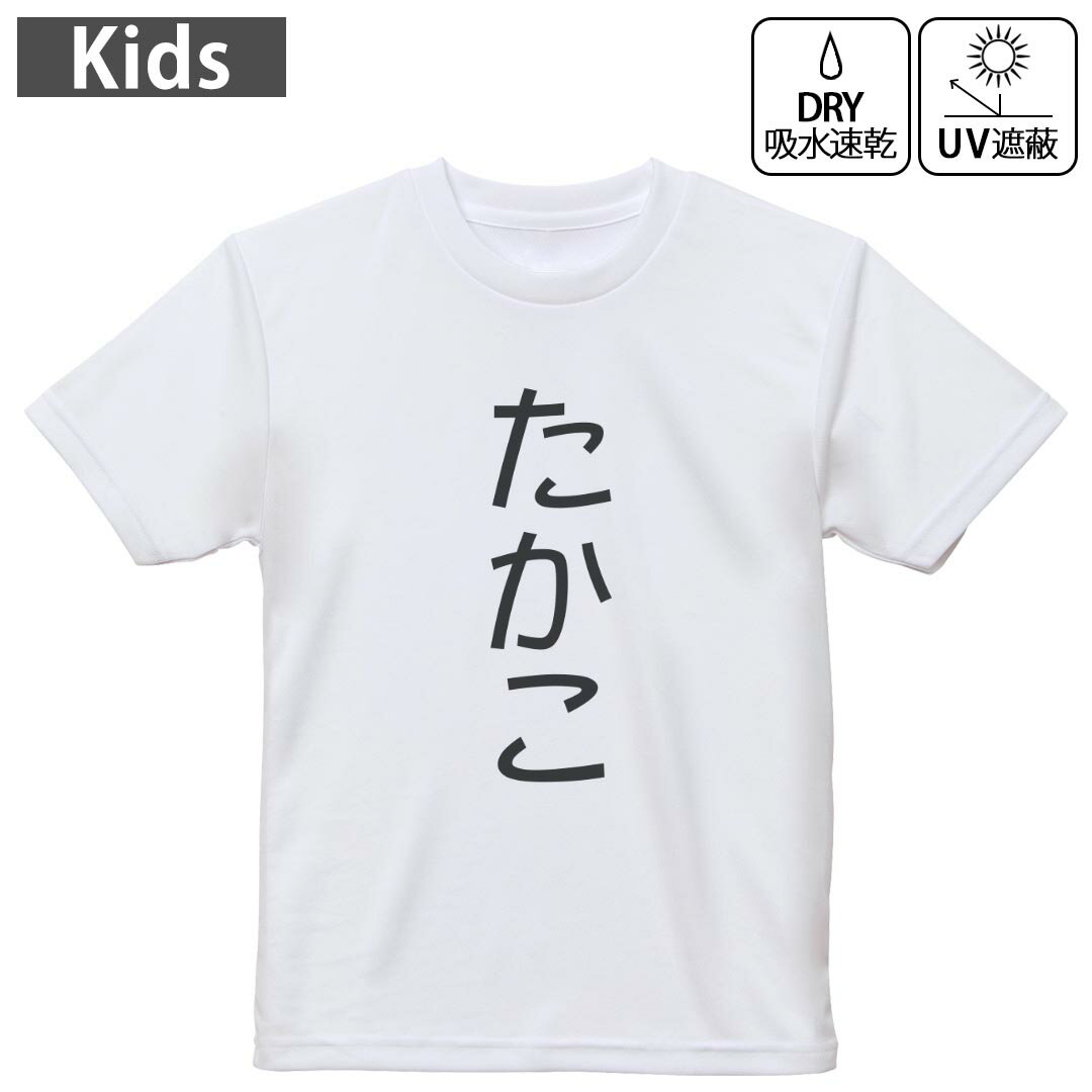 キッズ 子供 こども ドライTシャツ ホワイト 半袖 4.1オンス トレーニング スポーツ ジム 運動会 ドライアスレチック UVカット 紫外線遮蔽 吸水速乾 デザイン Tshirt シワが付きにくい 乾きやすい 120 130 140 1...