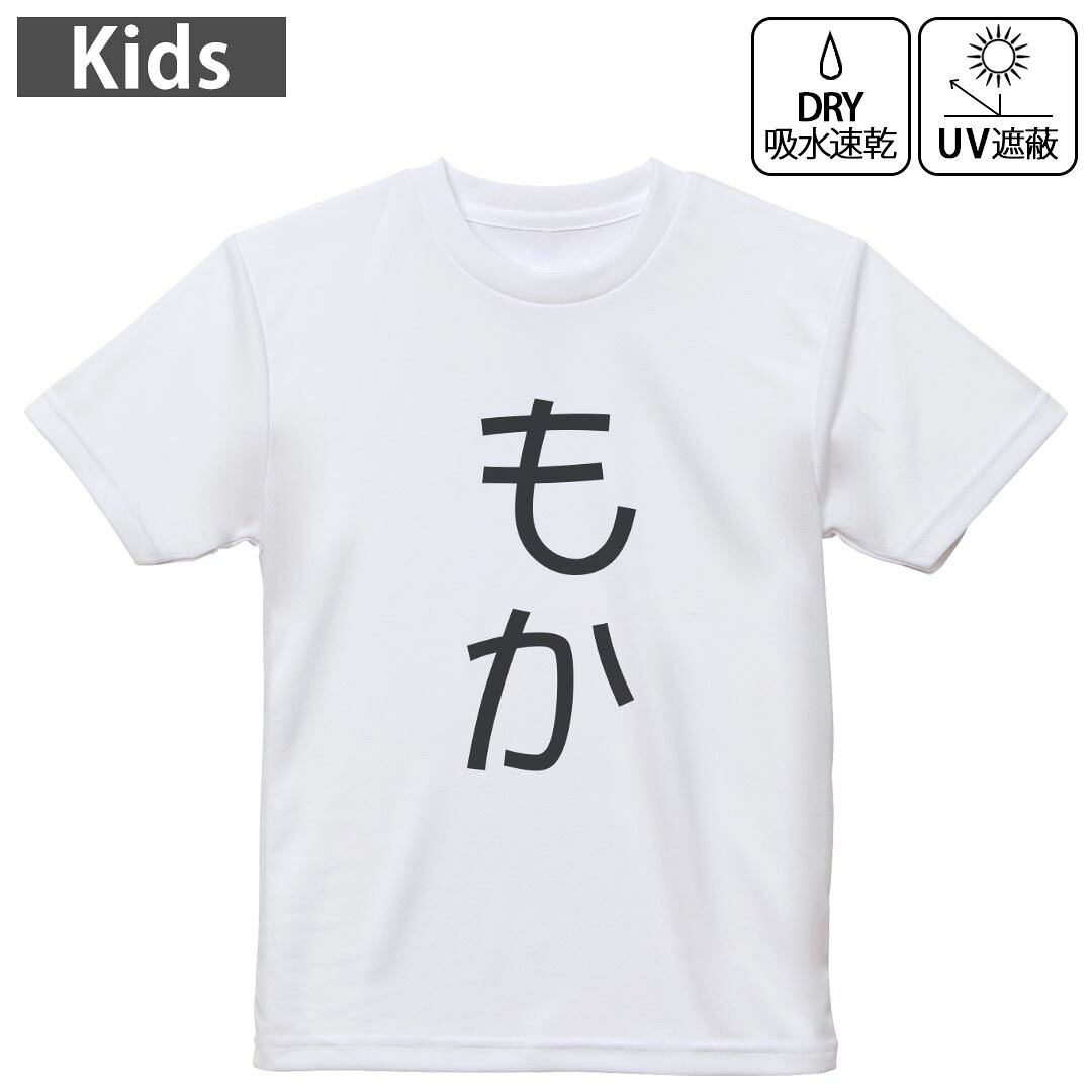 キッズ 子供 こども ドライTシャツ ホワイト 半袖 4.1オンス トレーニング スポーツ ジム 運動会 ドライアスレチック UVカット 紫外線遮蔽 吸水速乾 デザイン Tshirt シワが付きにくい 乾きやすい 120 130 140 1...