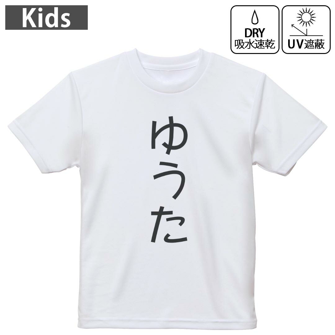 キッズ 子供 こども ドライTシャツ ホワイト 半袖 4.1オンス トレーニング スポーツ ジム 運動会 ドライアスレチック UVカット 紫外線遮蔽 吸水速乾 デザイン Tshirt シワが付きにくい 乾きやすい 120 130 140 1...