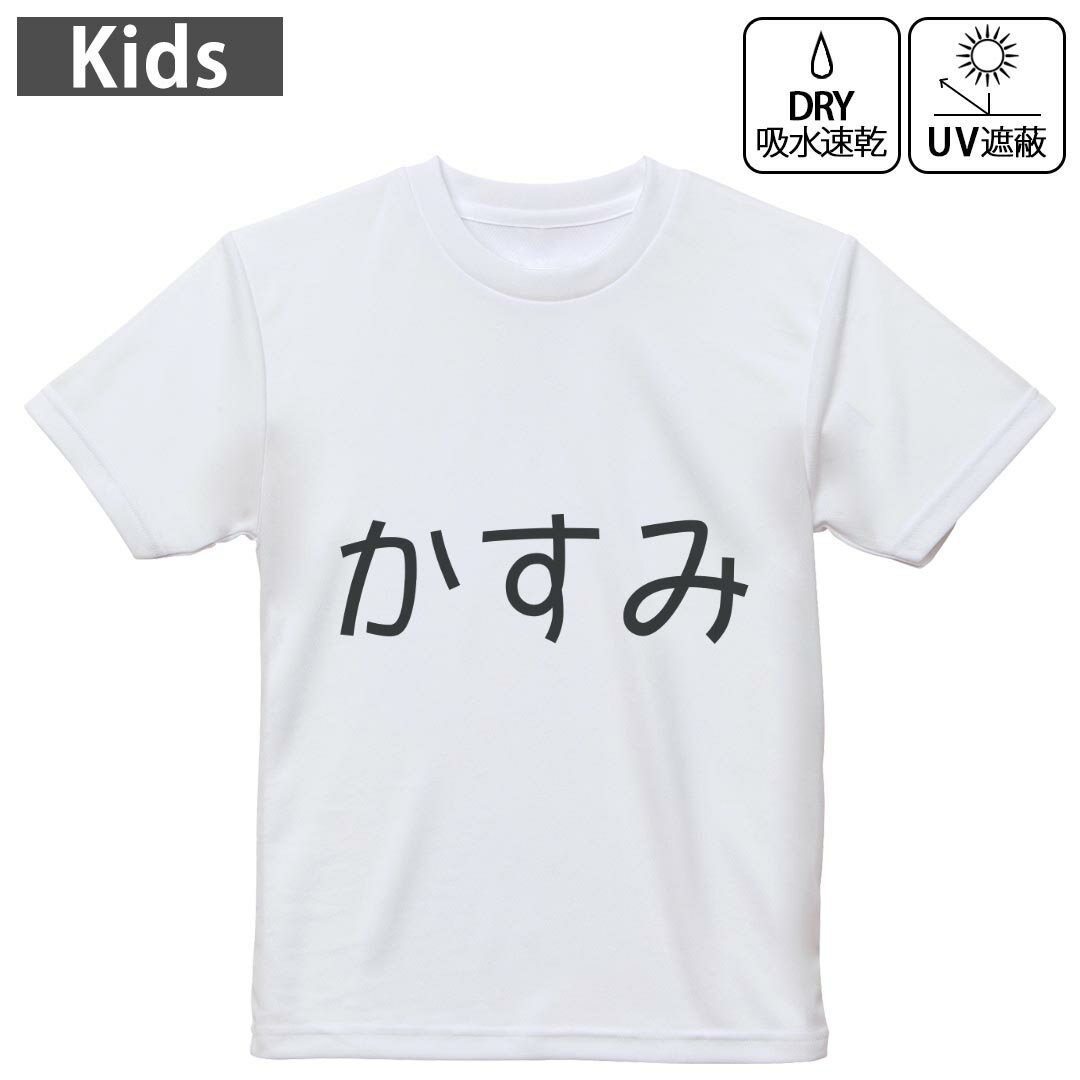 キッズ 子供 こども ドライTシャツ ホワイト 半袖 4.1オンス トレーニング スポーツ ジム 運動会 ドライアスレチック UVカット 紫外線遮蔽 吸水速乾 デザイン Tshirt シワが付きにくい 乾きやすい 120 130 140 1...