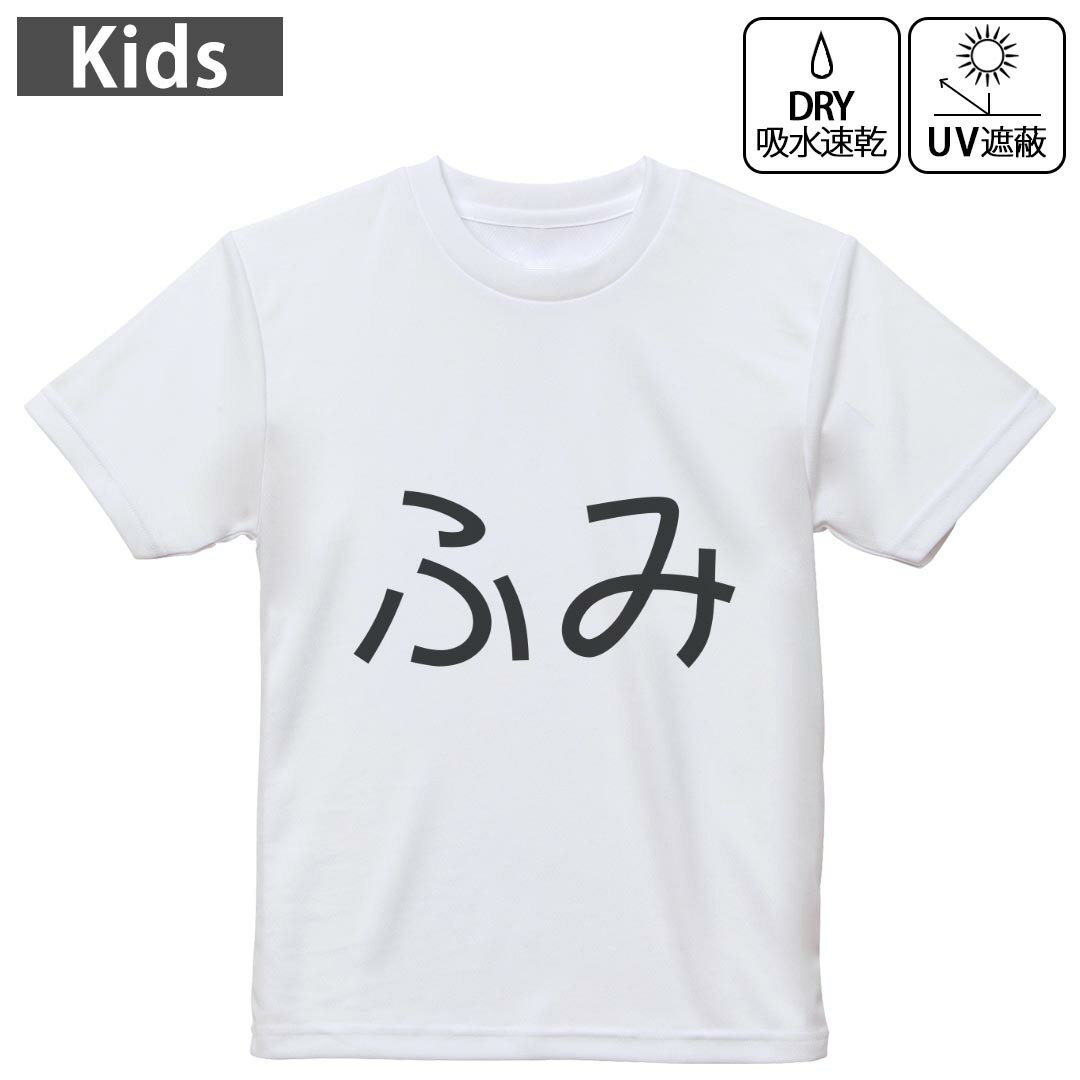 キッズ 子供 こども ドライTシャツ ホワイト 半袖 4.1オンス トレーニング スポーツ ジム 運動会 ドライアスレチック UVカット 紫外線遮蔽 吸水速乾 デザイン Tshirt シワが付きにくい 乾きやすい 120 130 140 1...