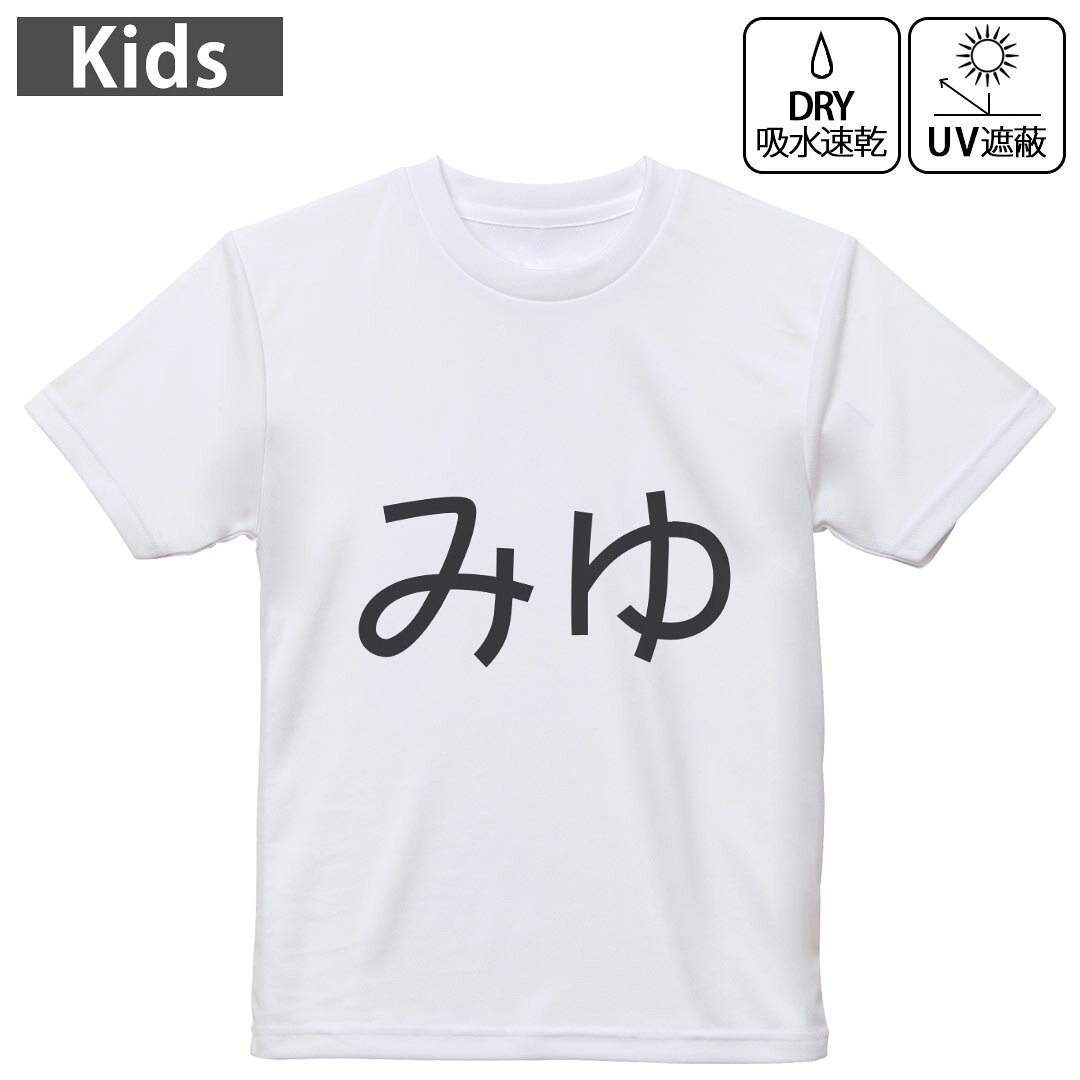 キッズ 子供 こども ドライTシャツ ホワイト 半袖 4.1オンス トレーニング スポーツ ジム 運動会 ドライアスレチック UVカット 紫外線遮蔽 吸水速乾 デザイン Tshirt シワが付きにくい 乾きやすい 120 130 140 1...