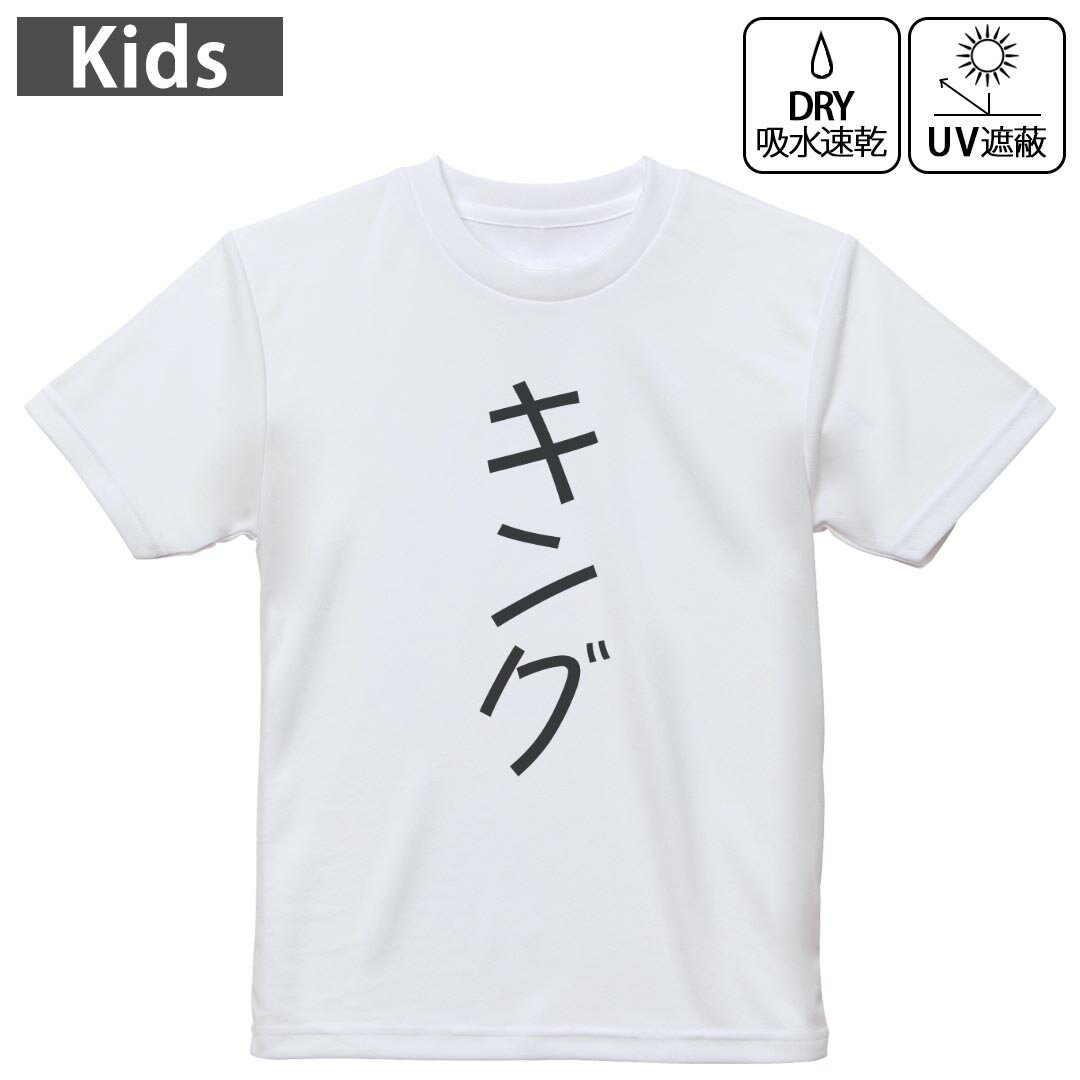キッズ 子供 こども ドライTシャツ ホワイト 半袖 4.1オンス トレーニング スポーツ ジム 運動会 ドライアスレチック UVカット 紫外線遮蔽 吸水速乾 デザイン Tshirt シワが付きにくい 乾きやすい 120 130 140 1...