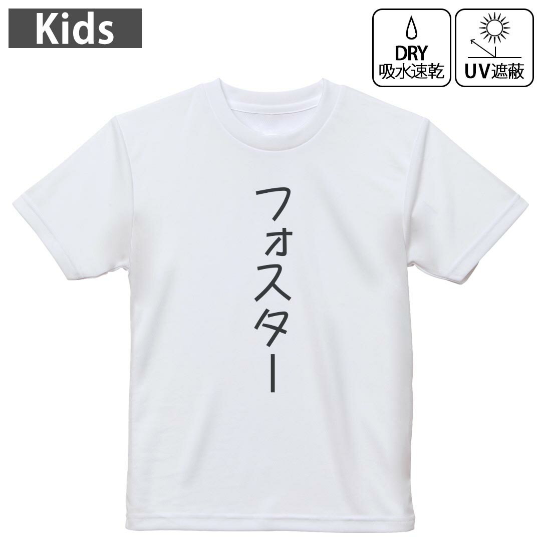 キッズ 子供 こども ドライTシャツ ホワイト 半袖 4.1オンス トレーニング スポーツ ジム 運動会 ドライアスレチック UVカット 紫外線遮蔽 吸水速乾 デザイン Tshirt シワが付きにくい 乾きやすい 120 130 140 1...