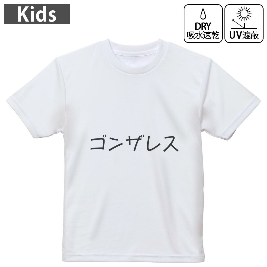 キッズ 子供 こども ドライTシャツ ホワイト 半袖 4.1オンス トレーニング スポーツ ジム 運動会 ドライアスレチック UVカット 紫外線遮蔽 吸水速乾 デザイン Tshirt シワが付きにくい 乾きやすい 120 130 140 1...