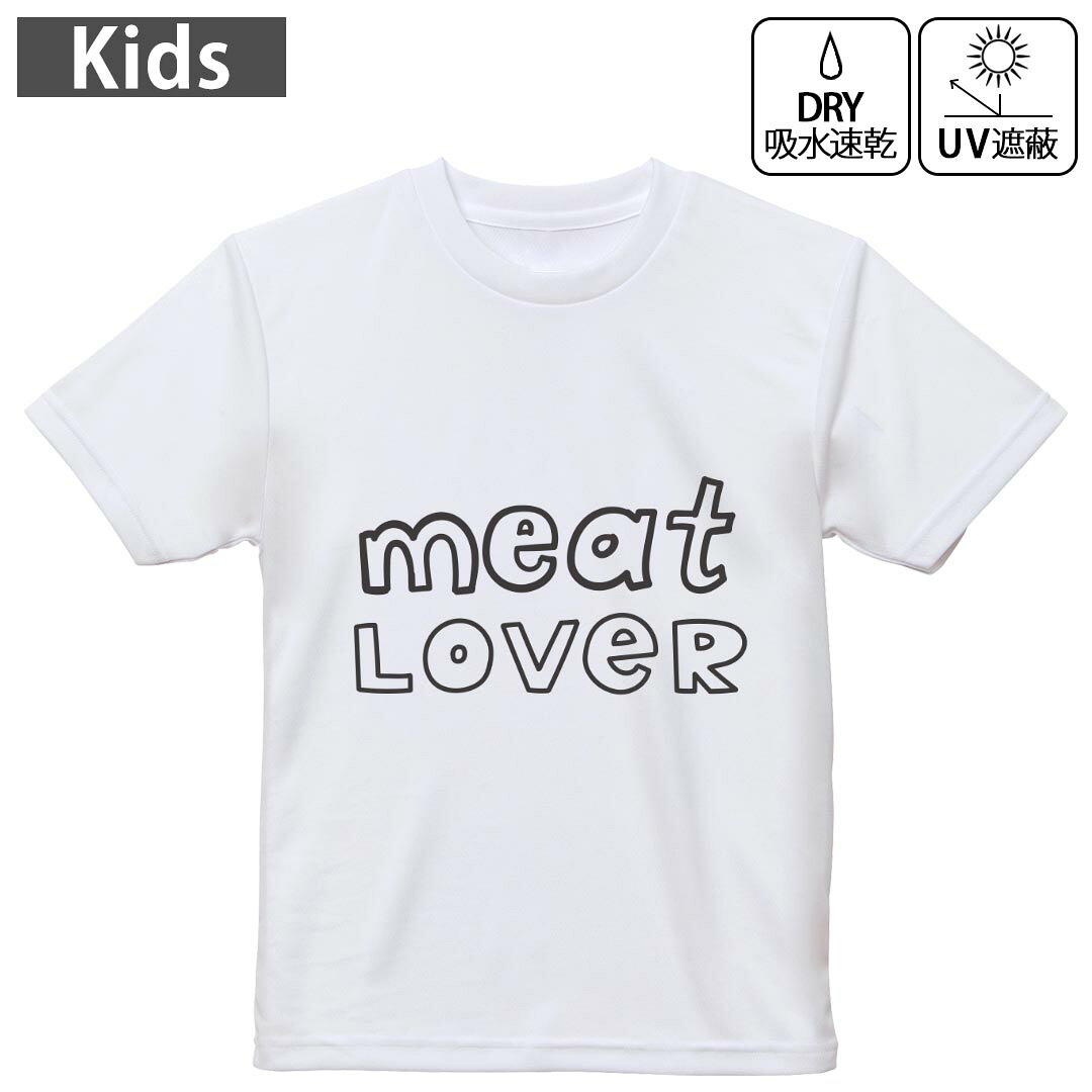 キッズ 子供 こども ドライTシャツ ホワイト 半袖 4.1オンス トレーニング スポーツ ジム 運動会 ドライアスレチック UVカット 紫外線遮蔽 吸水速乾 デザイン Tshirt シワが付きにくい 乾きやすい 120 130 140 1...