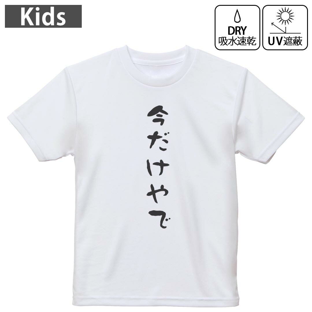 キッズ 子供 こども ドライTシャツ ホワイト 半袖 4.1オンス トレーニング スポーツ ジム 運動会 ドライアスレチック UVカット 紫外線遮蔽 吸水速乾 デザイン Tshirt シワが付きにくい 乾きやすい 120 130 140 1...