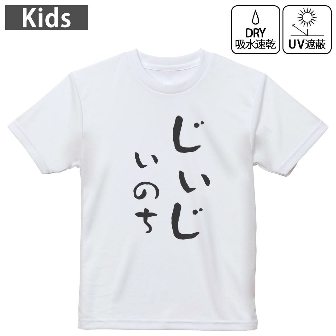 キッズ 子供 こども ドライTシャツ ホワイト 半袖 4.1オンス トレーニング スポーツ ジム 運動会 ドライアスレチック UVカット 紫外線遮蔽 吸水速乾 デザイン Tshirt シワが付きにくい 乾きやすい 120 130 140 1...