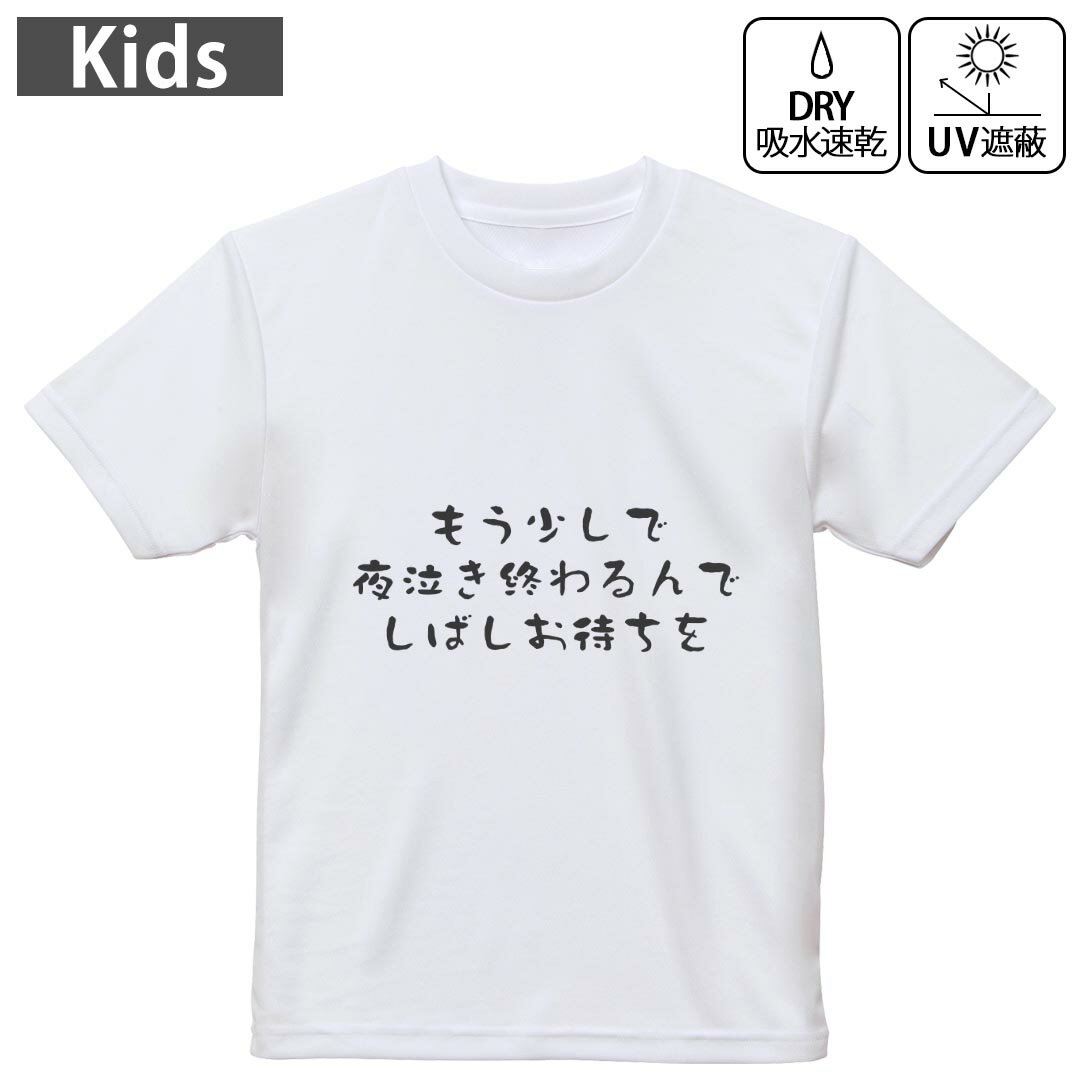 キッズ 子供 こども ドライTシャツ ホワイト 半袖 4.1オンス トレーニング スポーツ ジム 運動会 ドライアスレチック UVカット 紫外線遮蔽 吸水速乾 デザイン Tshirt シワが付きにくい 乾きやすい 120 130 140 1...
