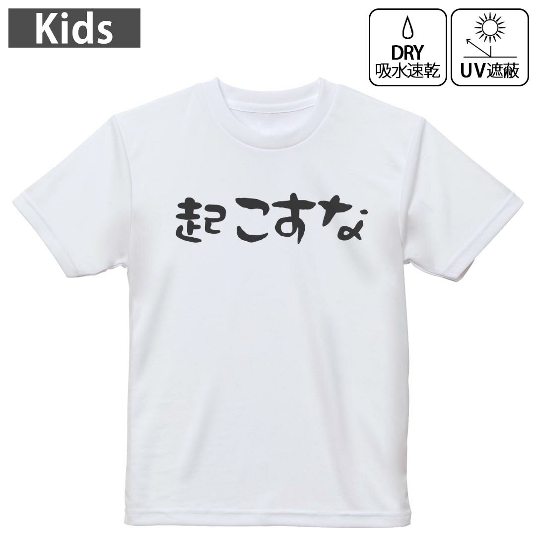 キッズ 子供 こども ドライTシャツ ホワイト 半袖 4.1オンス トレーニング スポーツ ジム 運動会 ドライアスレチック UVカット 紫外線遮蔽 吸水速乾 デザイン Tshirt シワが付きにくい 乾きやすい 120 130 140 1...