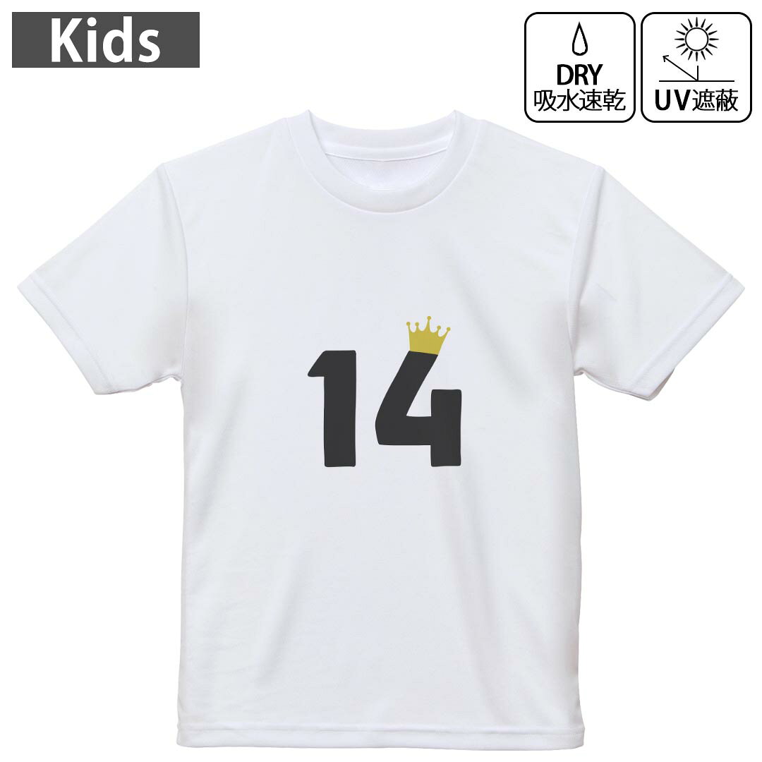 キッズ 子供 こども ドライTシャツ ホワイト 半袖 4.1オンス トレーニング スポーツ ジム 運動会 ドライアスレチック UVカット 紫外線遮蔽 吸水速乾 デザイン Tshirt シワが付きにくい 乾きやすい 120 130 140 1...