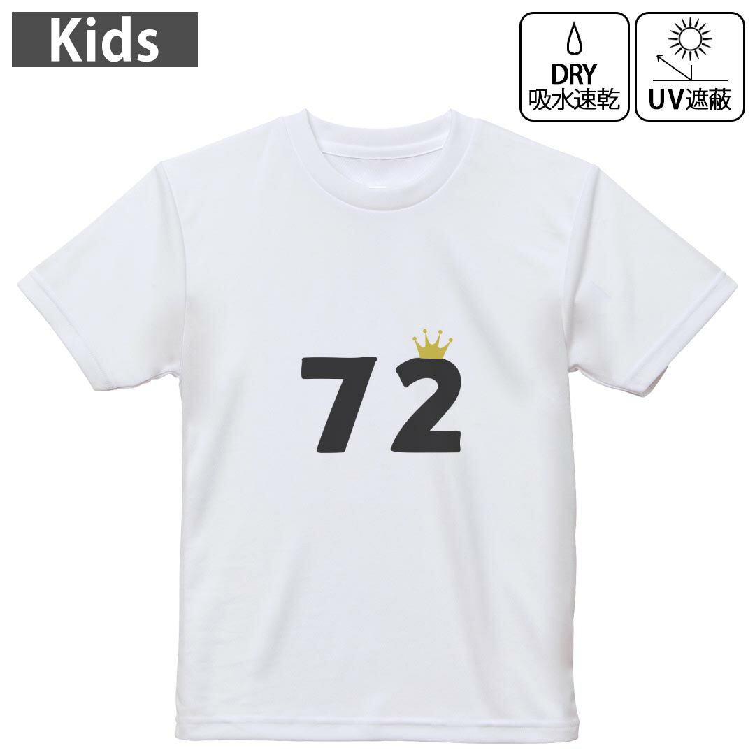 キッズ 子供 こども ドライTシャツ ホワイト 半袖 4.1オンス トレーニング スポーツ ジム 運動会 ドライアスレチック UVカット 紫外線遮蔽 吸水速乾 デザイン Tshirt シワが付きにくい 乾きやすい 120 130 140 1...