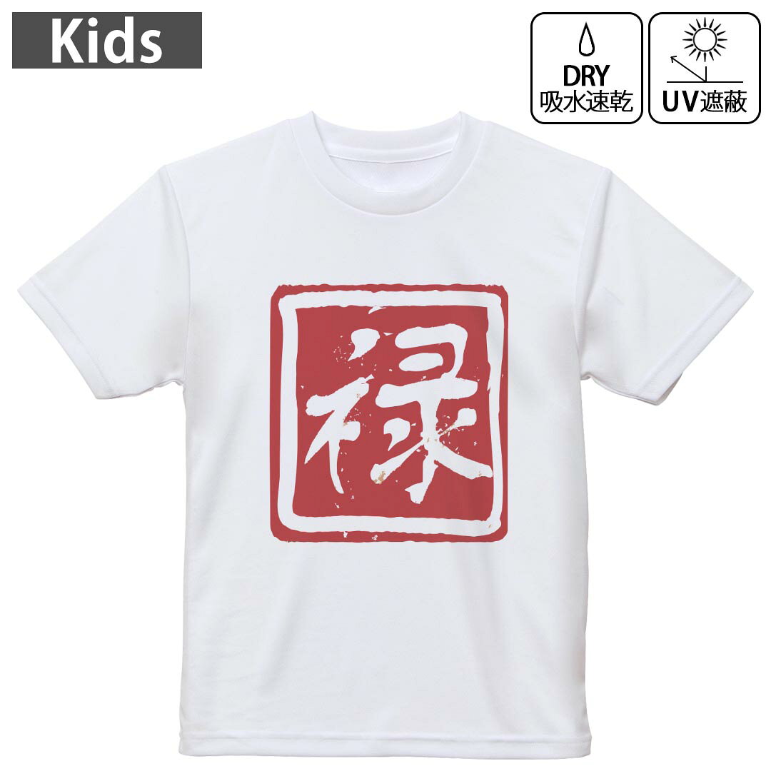 キッズ 子供 こども ドライTシャツ ホワイト 半袖 4.1オンス トレーニング スポーツ ジム 運動会 ドライアスレチック UVカット 紫外線遮蔽 吸水速乾 デザイン Tshirt シワが付きにくい 乾きやすい 120 130 140 1...