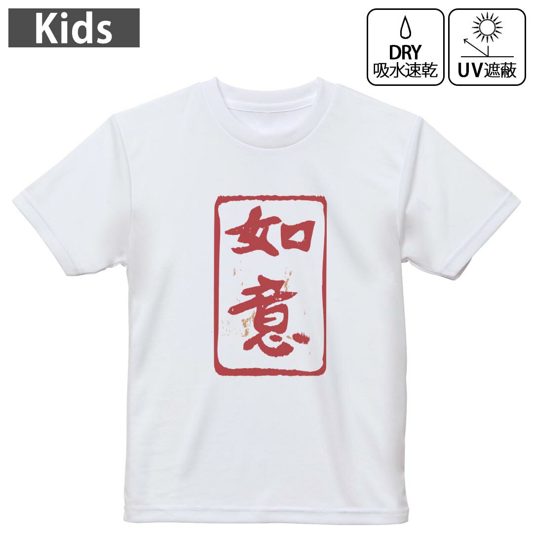 キッズ 子供 こども ドライTシャツ ホワイト 半袖 4.1オンス トレーニング スポーツ ジム 運動会 ドライアスレチック UVカット 紫外線遮蔽 吸水速乾 デザイン Tshirt シワが付きにくい 乾きやすい 120 130 140 1...