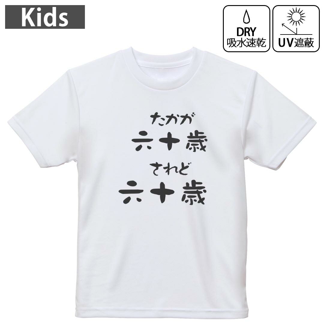 キッズ 子供 こども ドライTシャツ ホワイト 半袖 4.1オンス トレーニング スポーツ ジム 運動会 ドライアスレチック UVカット 紫外線遮蔽 吸水速乾 デザイン Tshirt シワが付きにくい 乾きやすい 120 130 140 1...