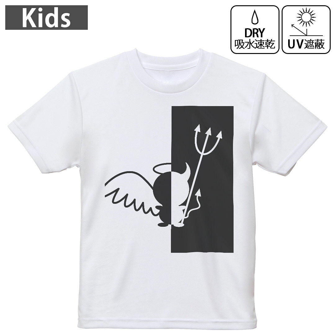 キッズ 子供 こども ドライTシャツ ホワイト 半袖 4.1オンス トレーニング スポーツ ジム 運動会 ドライアスレチック UVカット 紫外線遮蔽 吸水速乾 デザイン Tshirt シワが付きにくい 乾きやすい 120 130 140 1...