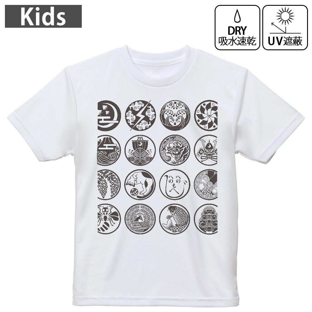 キッズ 子供 こども ドライTシャツ ホワイト 半袖 4.1オンス トレーニング スポーツ ジム 運動会 ドライアスレチック UVカット 紫外線遮蔽 吸水速乾 デザイン Tshirt シワが付きにくい 乾きやすい 120 130 140 1...