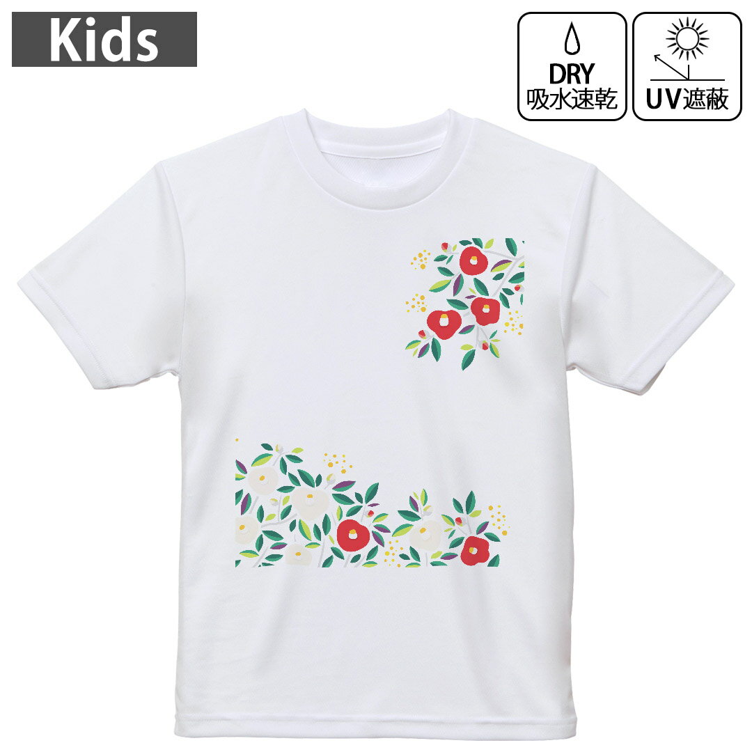 キッズ 子供 こども ドライTシャツ ホワイト 半袖 4.1オンス トレーニング スポーツ ジム 運動会 ドライアスレチック UVカット 紫外線遮蔽 吸水速乾 デザイン Tshirt シワが付きにくい 乾きやすい 120 130 140 1...