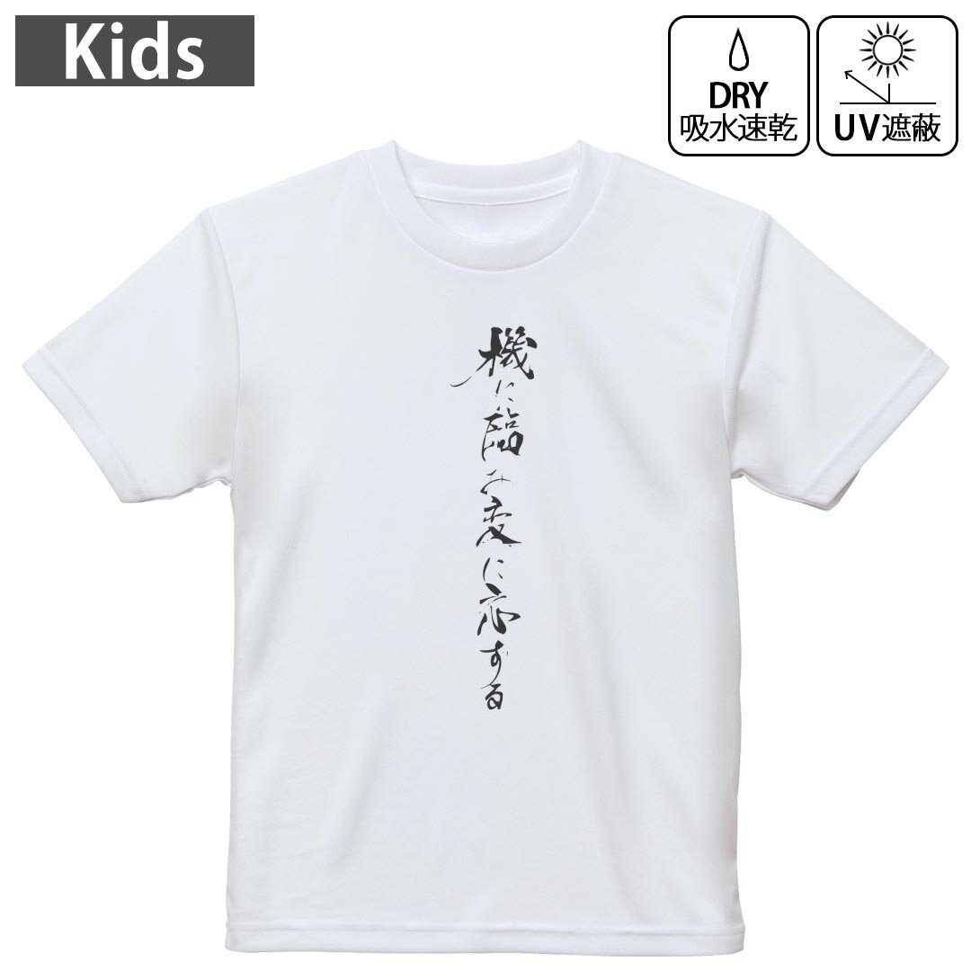キッズ 子供 こども ドライTシャツ ホワイト 半袖 4.1オンス トレーニング スポーツ ジム 運動会 ドライアスレチック UVカット 紫外線遮蔽 吸水速乾 デザイン Tshirt シワが付きにくい 乾きやすい 120 130 140 1...