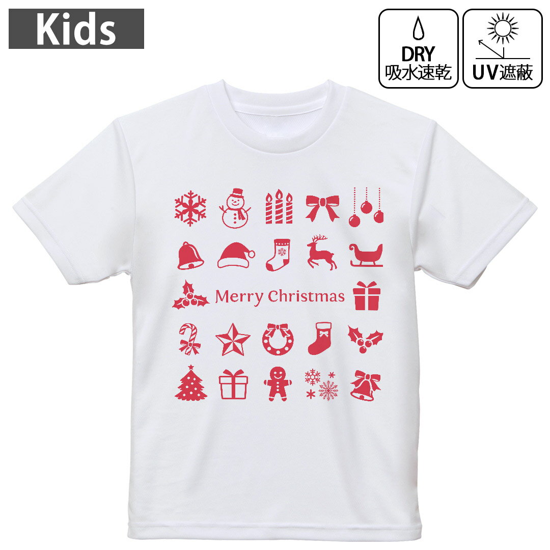 キッズ 子供 こども ドライTシャツ ホワイト 半袖 4.1オンス トレーニング スポーツ ジム 運動会 ドライアスレチック UVカット 紫外線遮蔽 吸水速乾 デザイン Tshirt シワが付きにくい 乾きやすい 120 130 140 1...