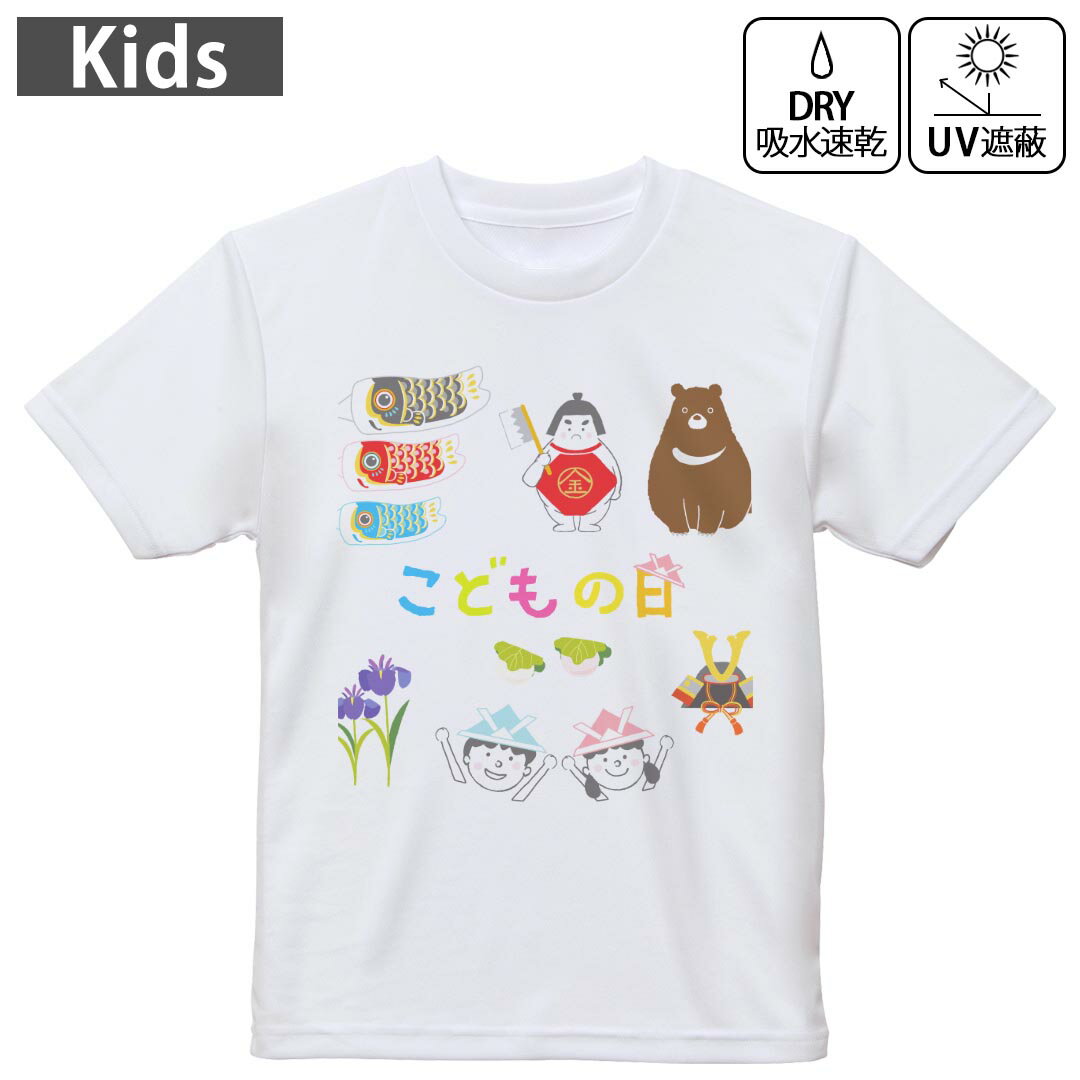 キッズ 子供 こども ドライTシャツ ホワイト 半袖 4.1オンス トレーニング スポーツ ジム 運動会 ドライアスレチック UVカット 紫外線遮蔽 吸水速乾 デザイン Tshirt シワが付きにくい 乾きやすい 120 130 140 1...