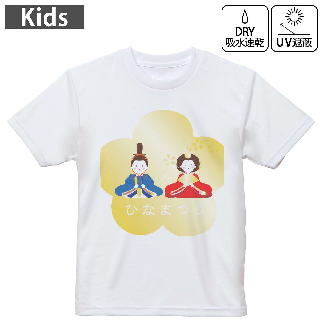 キッズ 子供 こども ドライTシャツ ホワイト 半袖 4.1オンス トレーニング スポーツ ジム 運動会 ドライアスレチック UVカット 紫外線遮蔽 吸水速乾 デザイン Tshirt シワが付きにくい 乾きやすい 120 130 140 1...