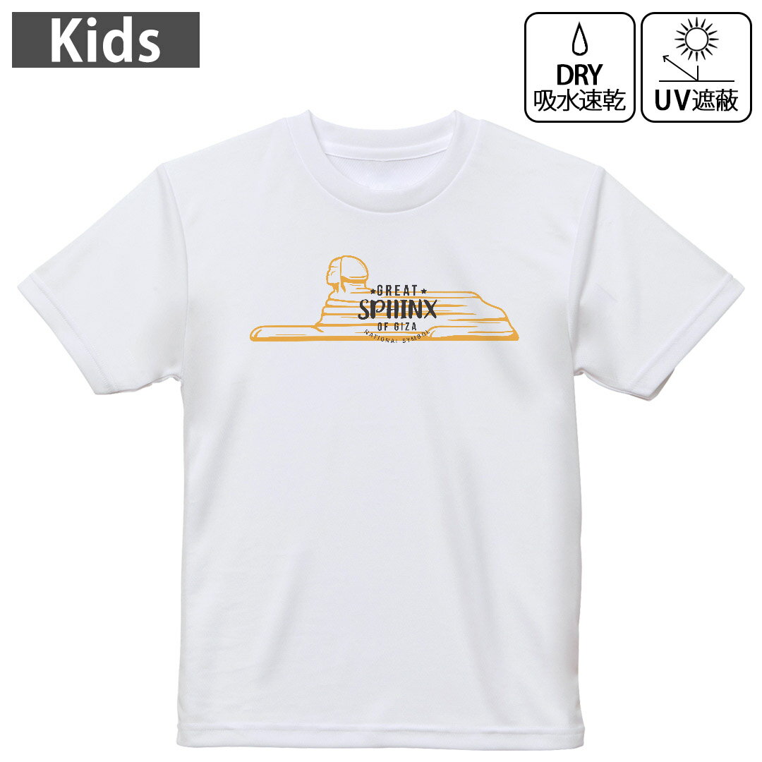キッズ 子供 こども ドライTシャツ ホワイト 半袖 4.1オンス トレーニング スポーツ ジム 運動会 ドライアスレチック UVカット 紫外線遮蔽 吸水速乾 デザイン Tshirt シワが付きにくい 乾きやすい 120 130 140 1...