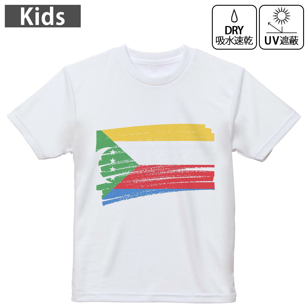 キッズ 子供 こども ドライTシャツ ホワイト 半袖 4.1オンス トレーニング スポーツ ジム 運動会 ドライアスレチック UVカット 紫外線遮蔽 吸水速乾 デザイン Tshirt シワが付きにくい 乾きやすい 120 130 140 1...