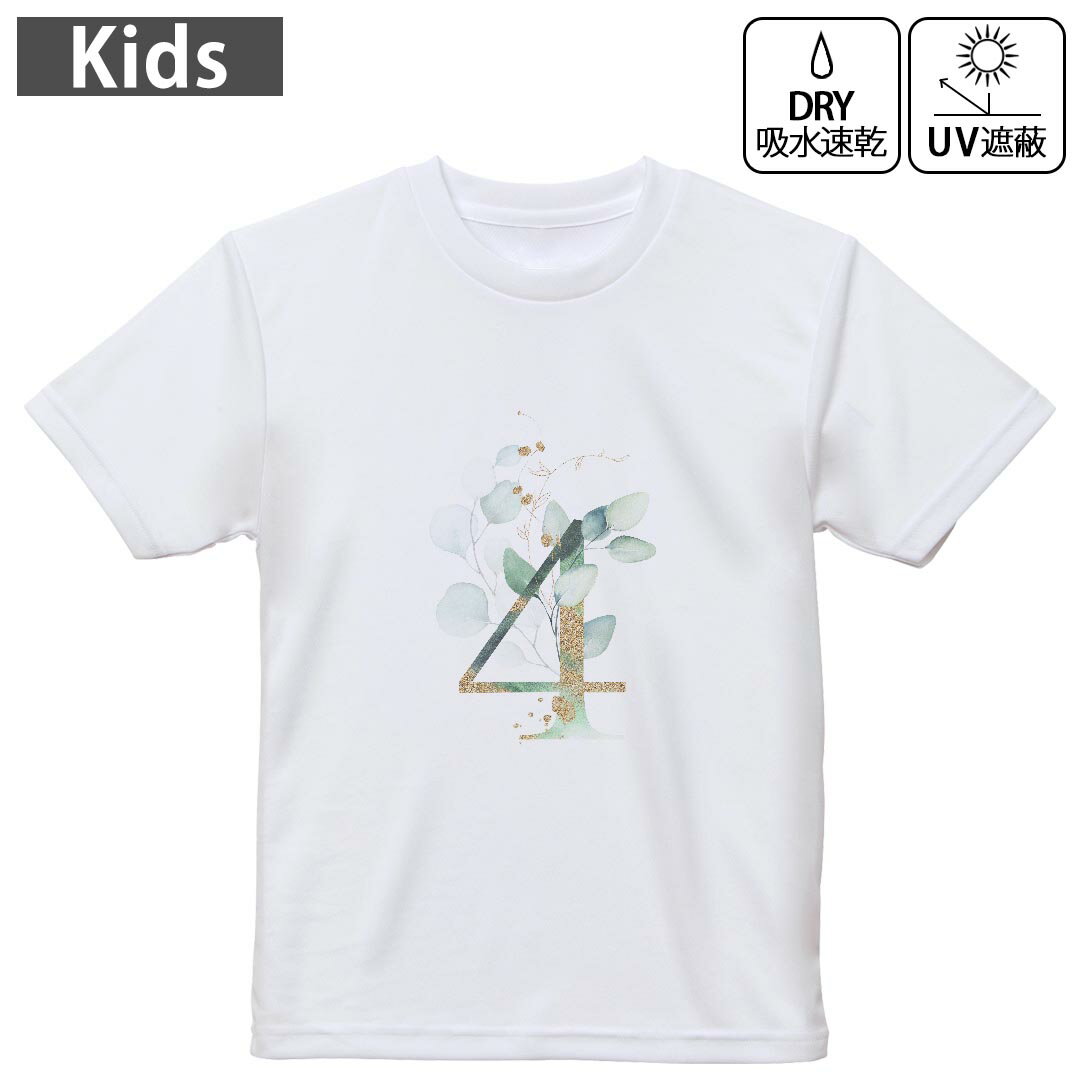 キッズ 子供 こども ドライTシャツ ホワイト 半袖 4.1オンス トレーニング スポーツ ジム 運動会 ドライアスレチック UVカット 紫外線遮蔽 吸水速乾 デザイン Tshirt シワが付きにくい 乾きやすい 120 130 140 1...