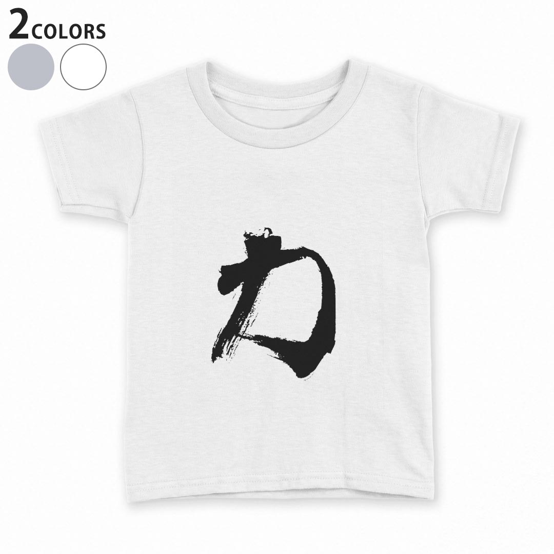tシャツ キッズ 半袖 白地 灰色 ホワイト グレー デザイン 90 100 110 120 130 140 150 Tシャツ ティーシャツ T shirt上記で使用したデザインTシャツはこちら▼キッズ用Tシャツ　グレー・ホワイト全デザイン...