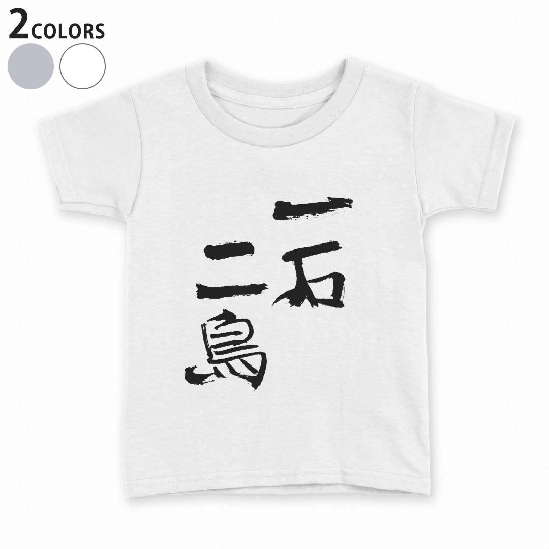 tシャツ キッズ 半袖 白地 灰色 ホワイト グレー デザイン 90 100 110 120 130 140 150 Tシャツ ティーシャツ T shirt上記で使用したデザインTシャツはこちら▼キッズ用Tシャツ　グレー・ホワイト全デザイン...
