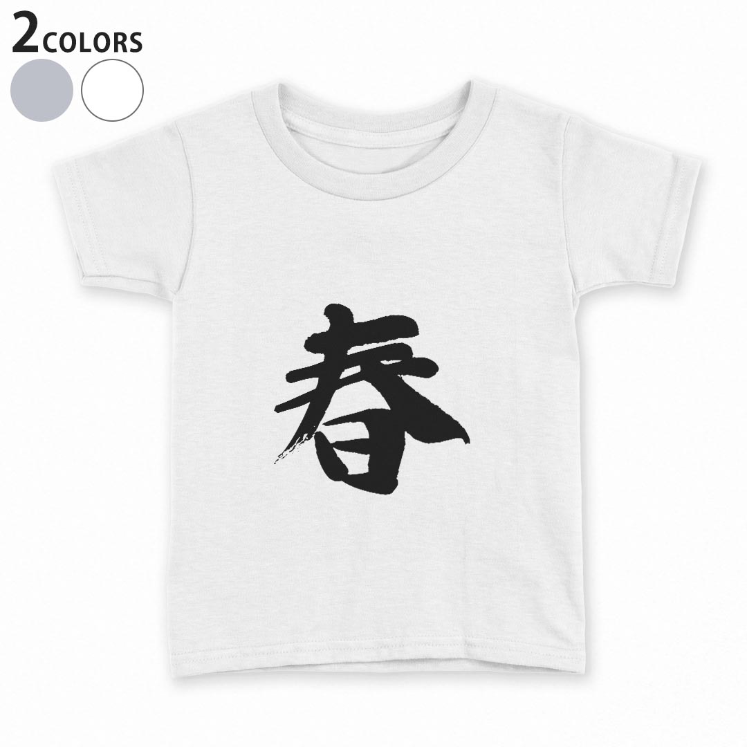 tシャツ キッズ 半袖 白地 灰色 ホワイト グレー デザイン 90 100 110 120 130 140 150 Tシャツ ティーシャツ T shirt上記で使用したデザインTシャツはこちら▼キッズ用Tシャツ　グレー・ホワイト全デザイン...