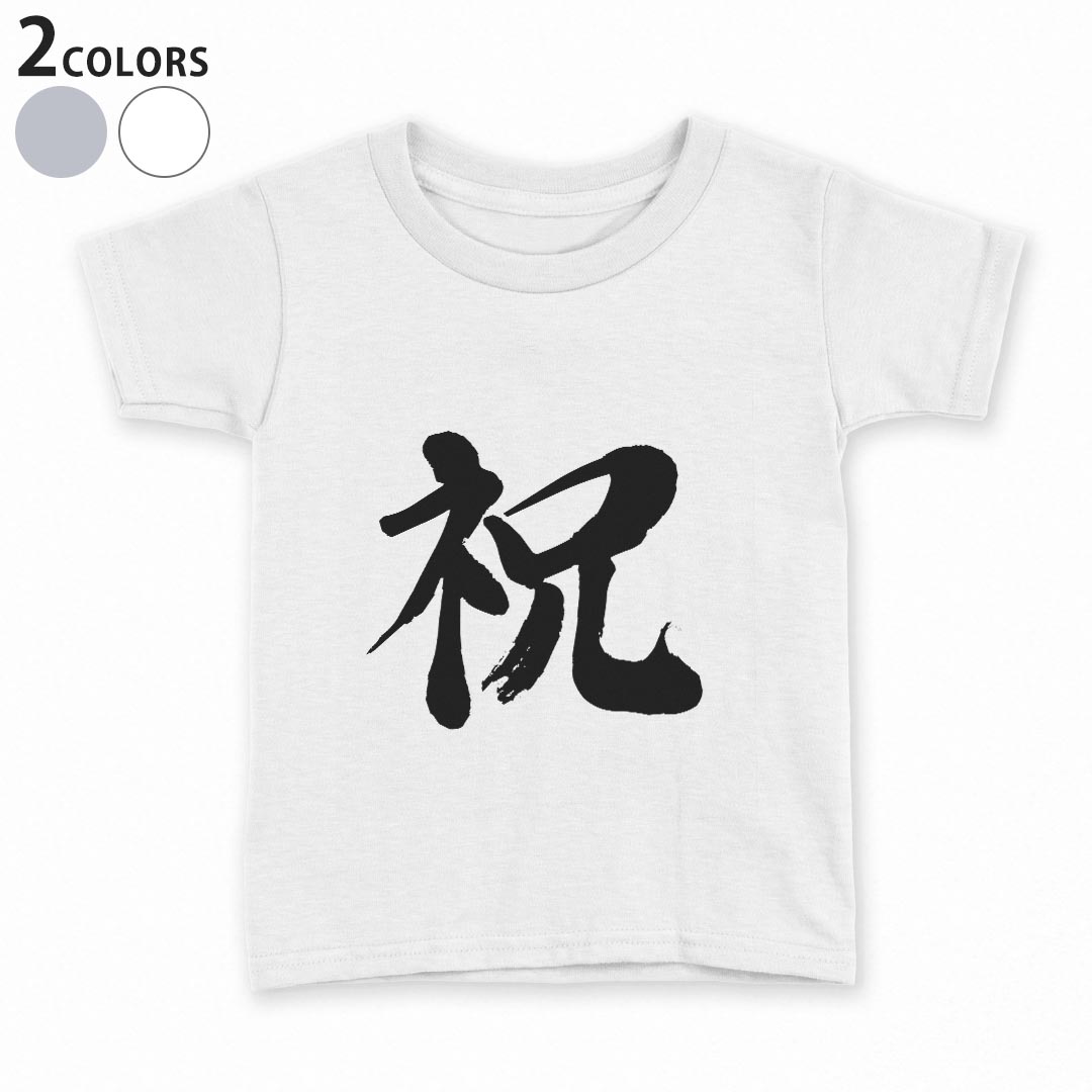 tシャツ キッズ 半袖 白地 灰色 ホワイト グレー デザイン 90 100 110 120 130 140 150 Tシャツ ティーシャツ T shirt上記で使用したデザインTシャツはこちら▼キッズ用Tシャツ　グレー・ホワイト全デザイン...