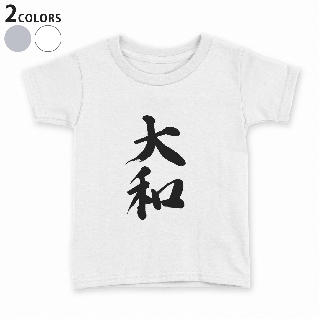 tシャツ キッズ 半袖 白地 灰色 ホワイト グレー デザイン 90 100 110 120 130 140 150 Tシャツ ティーシャツ T shirt上記で使用したデザインTシャツはこちら▼キッズ用Tシャツ　グレー・ホワイト全デザイン...