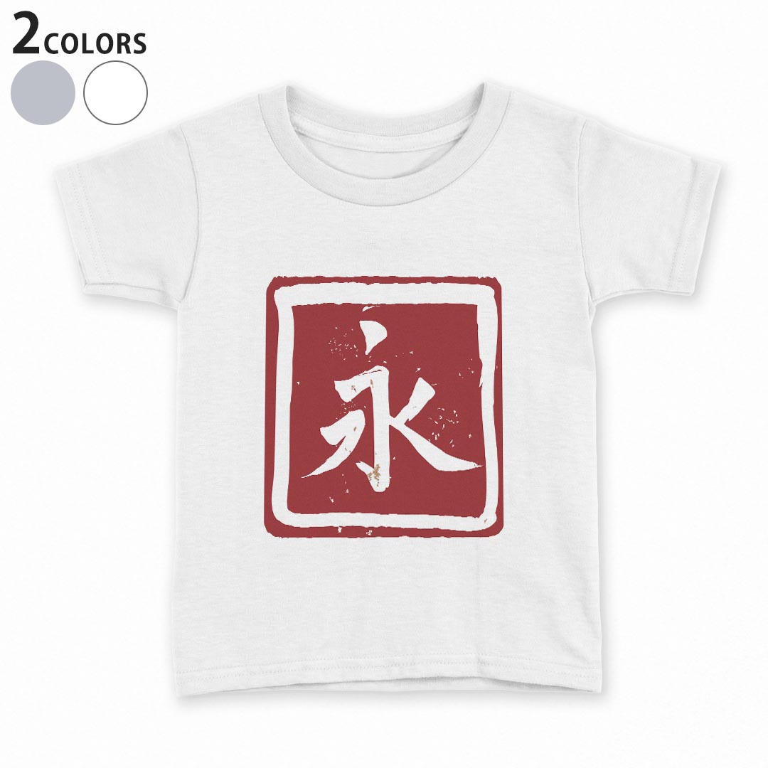 tシャツ キッズ 半袖 白地 灰色 ホワイト グレー デザイン 90 100 110 120 130 140 150 Tシャツ ティーシャツ T shirt上記で使用したデザインTシャツはこちら▼キッズ用Tシャツ　グレー・ホワイト全デザイン...