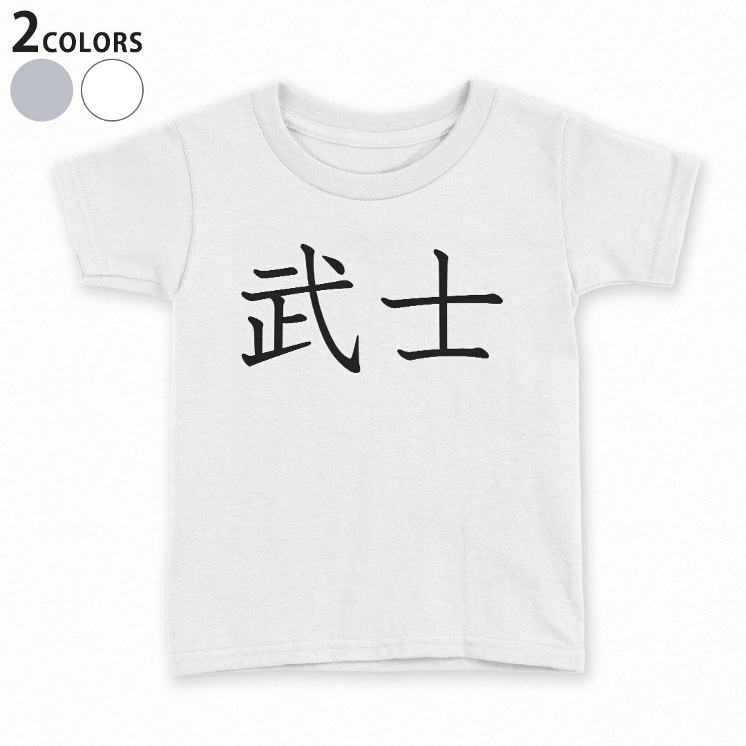 tシャツ キッズ 半袖 白地 灰色 ホワイト グレー デザイン 90 100 110 120 130 140 150 Tシャツ ティーシャツ T shirt上記で使用したデザインTシャツはこちら▼キッズ用Tシャツ　グレー・ホワイト全デザイン...