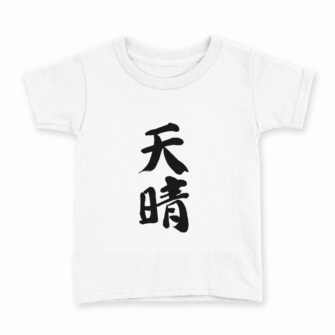 tシャツ キッズ 半袖 白地 灰色 ホワイト グレー デザイン 90 Tシャツ ティーシャツ T shirt上記で使用したデザインTシャツはこちら同じデザインの各サイズはこちらから▼　▼　▼　▼　▼ ▼キッズ用Tシャツ　グレー・ホワイト全デ...