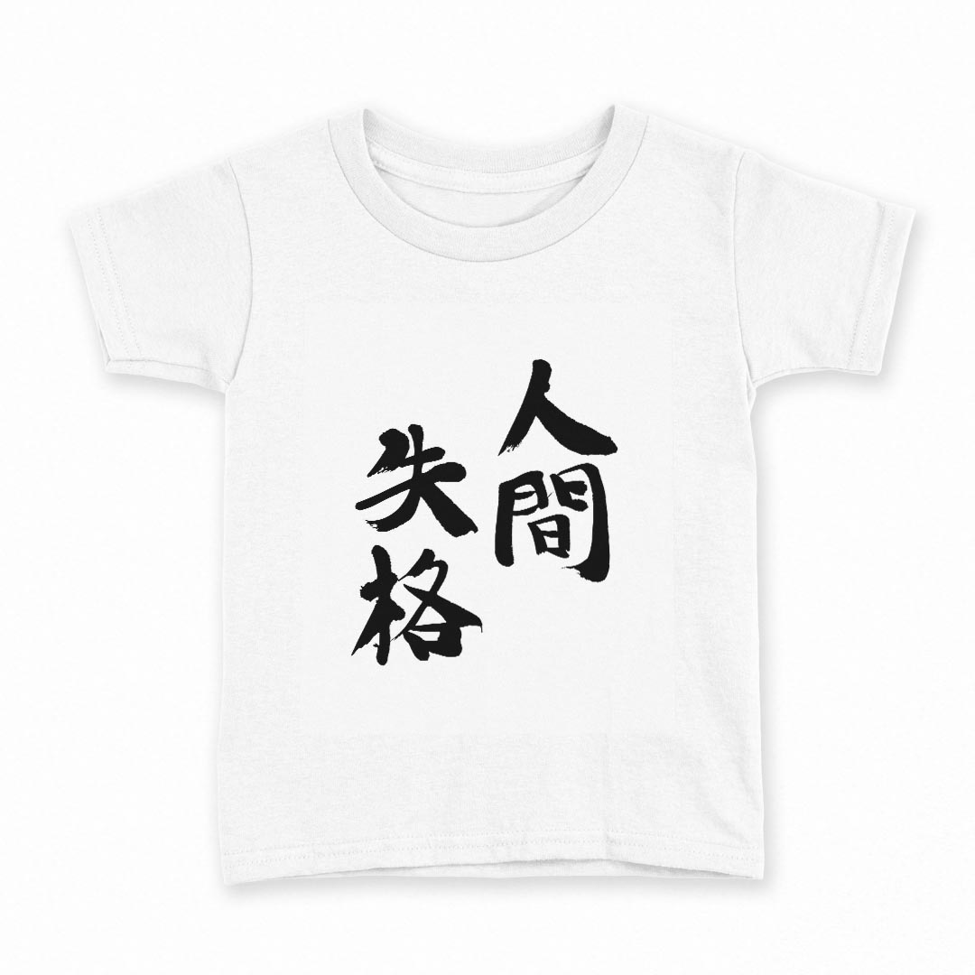 tシャツ キッズ 半袖 白地 灰色 ホワイト グレー デザイン 90 Tシャツ ティーシャツ T shirt上記で使用したデザインTシャツはこちら同じデザインの各サイズはこちらから▼　▼　▼　▼　▼ ▼キッズ用Tシャツ　グレー・ホワイト全デ...