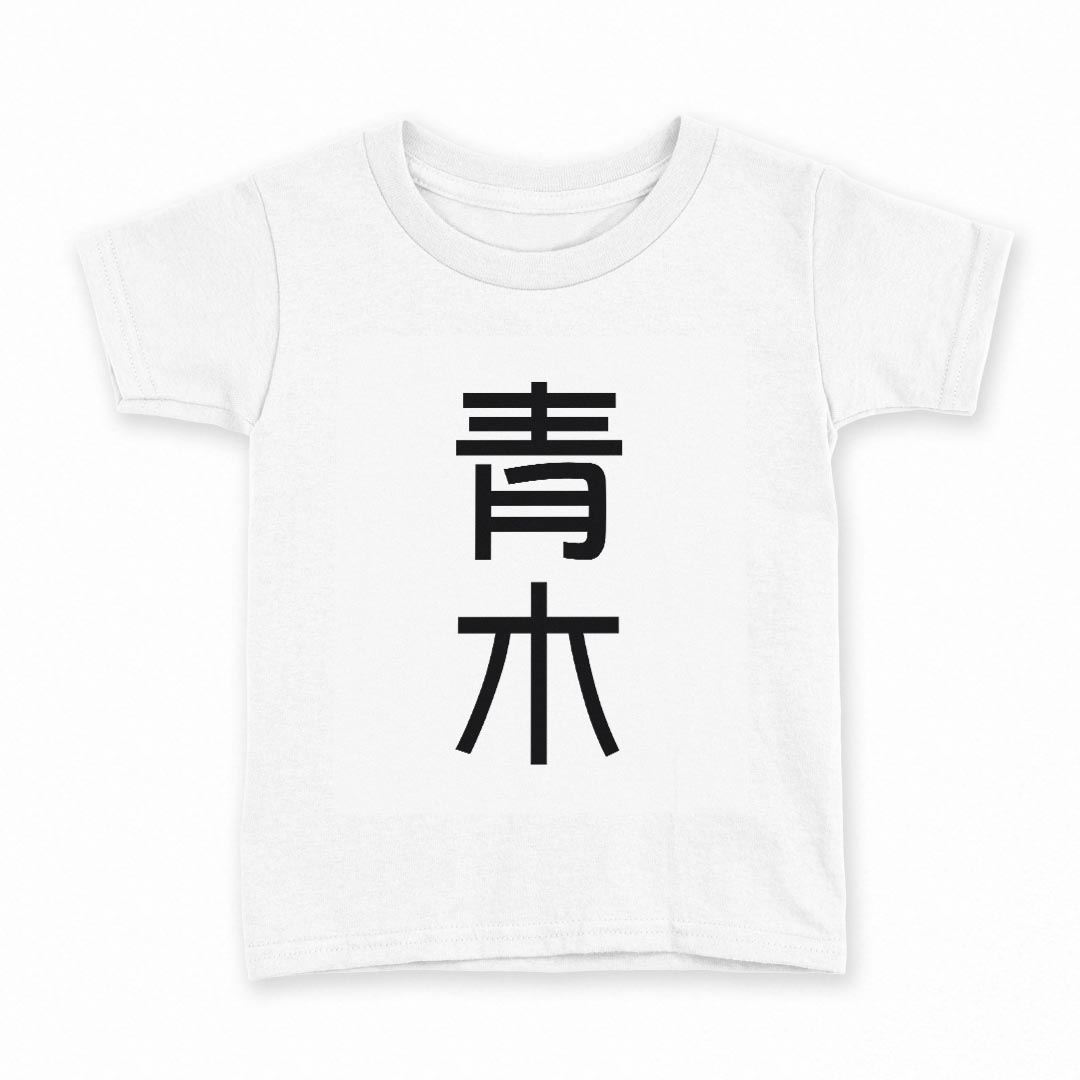 tシャツ キッズ 半袖 白地 灰色 ホワイト グレー デザイン 90 Tシャツ ティーシャツ T shirt上記で使用したデザインTシャツはこちら同じデザインの各サイズはこちらから▼　▼　▼　▼　▼ ▼キッズ用Tシャツ　グレー・ホワイト全デ...