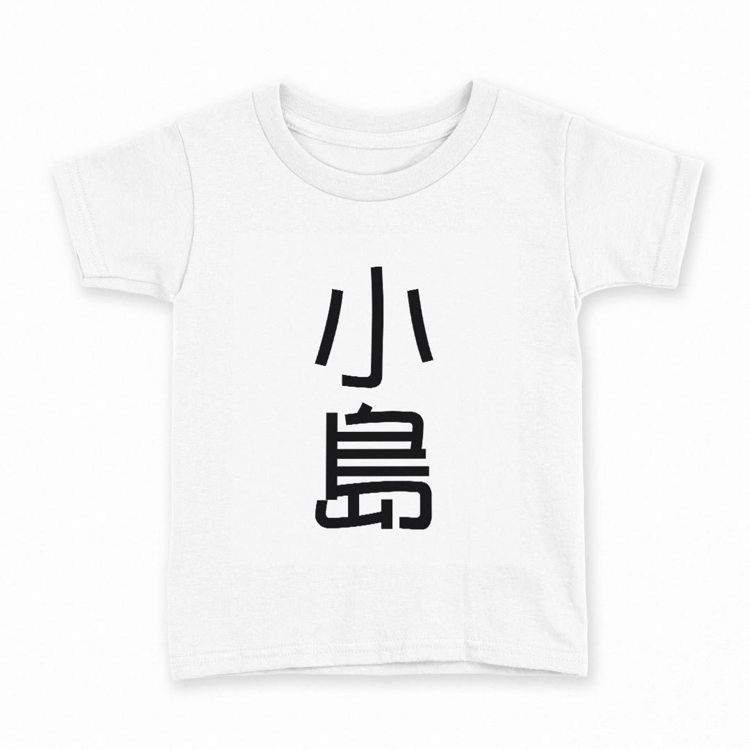 tシャツ キッズ 半袖 白地 灰色 ホワイト グレー デザイン 90 Tシャツ ティーシャツ T shirt上記で使用したデザインTシャツはこちら同じデザインの各サイズはこちらから▼　▼　▼　▼　▼ ▼キッズ用Tシャツ　グレー・ホワイト全デ...