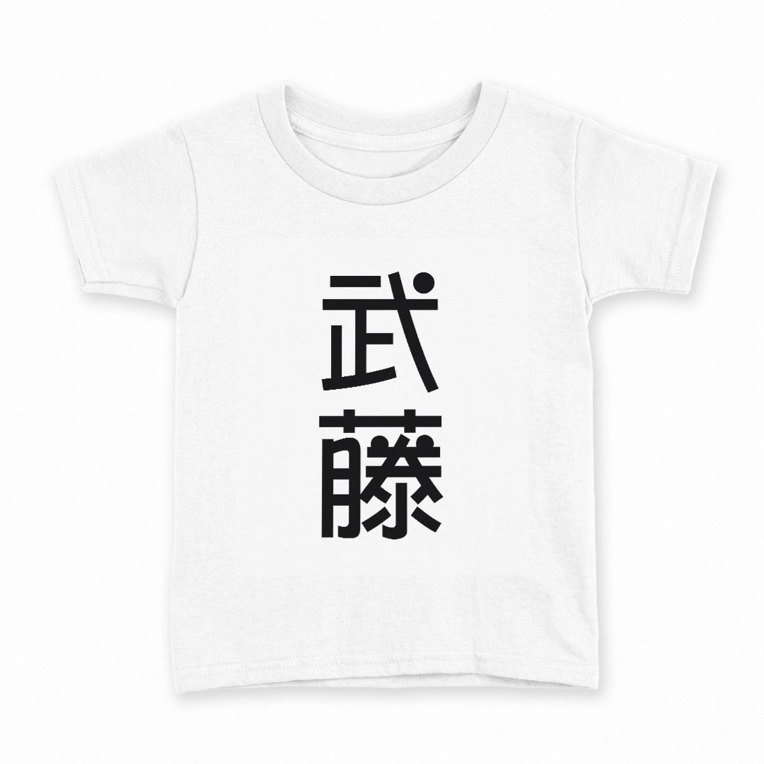 tシャツ キッズ 半袖 白地 灰色 ホワイト グレー デザイン 90 Tシャツ ティーシャツ T shirt上記で使用したデザインTシャツはこちら同じデザインの各サイズはこちらから▼　▼　▼　▼　▼ ▼キッズ用Tシャツ　グレー・ホワイト全デ...