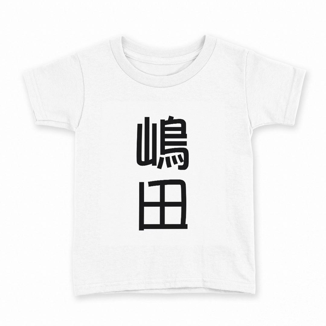 tシャツ キッズ 半袖 白地 灰色 ホワイト グレー デザイン 90 Tシャツ ティーシャツ T shirt上記で使用したデザインTシャツはこちら同じデザインの各サイズはこちらから▼　▼　▼　▼　▼ ▼キッズ用Tシャツ　グレー・ホワイト全デ...