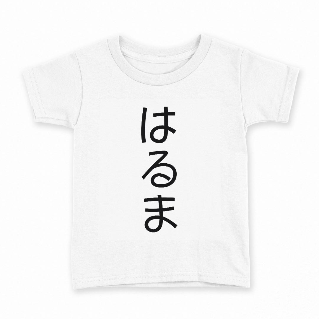 tシャツ キッズ 半袖 白地 灰色 ホワイト グレー デザイン 90 Tシャツ ティーシャツ T shirt上記で使用したデザインTシャツはこちら同じデザインの各サイズはこちらから▼　▼　▼　▼　▼ ▼キッズ用Tシャツ　グレー・ホワイト全デ...