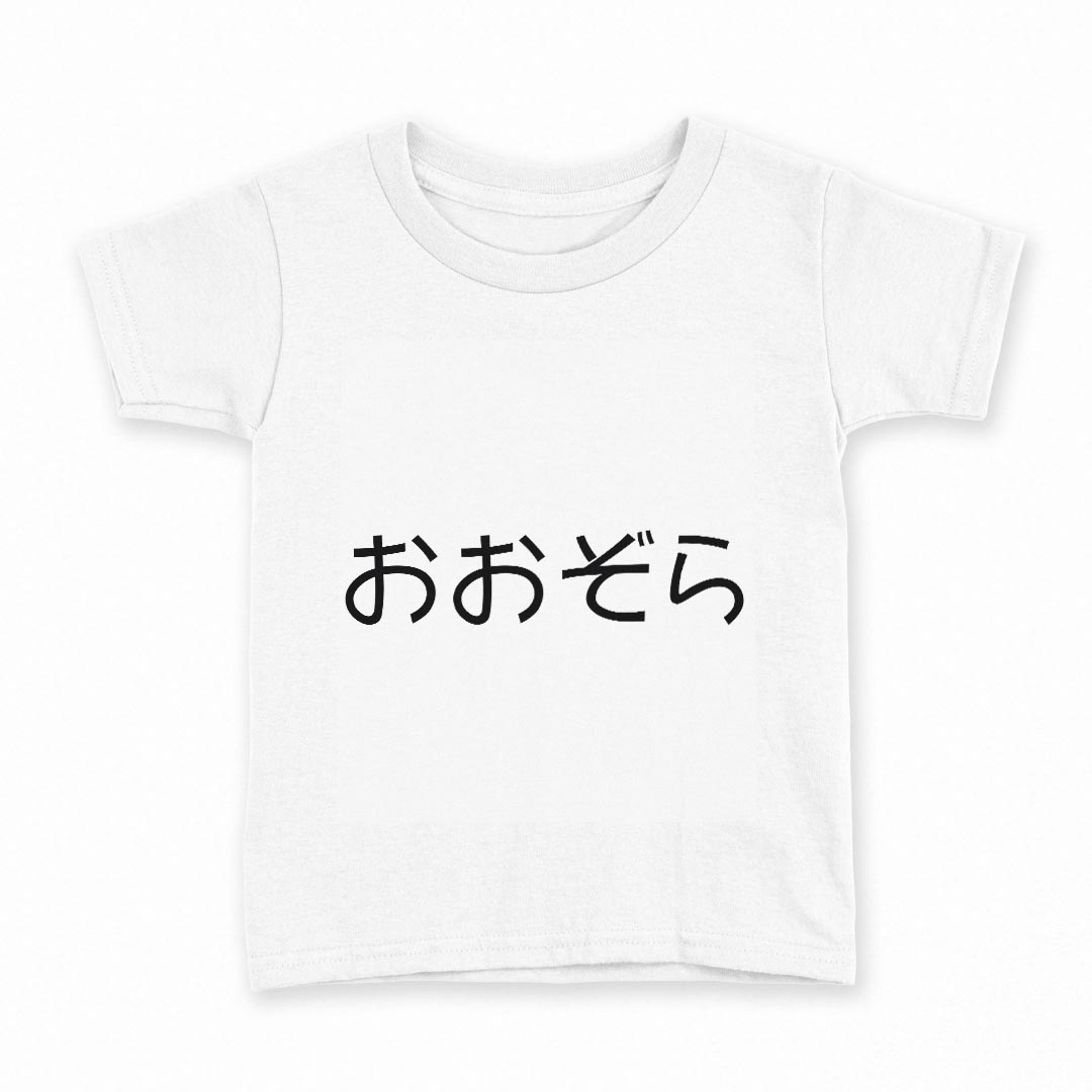 tシャツ キッズ 半袖 白地 灰色 ホワイト グレー デザイン 90 Tシャツ ティーシャツ T shirt上記で使用したデザインTシャツはこちら同じデザインの各サイズはこちらから▼　▼　▼　▼　▼ ▼キッズ用Tシャツ　グレー・ホワイト全デ...