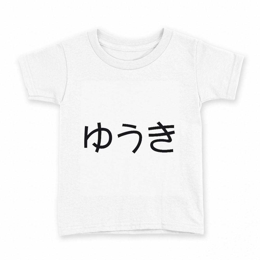 tシャツ キッズ 半袖 白地 灰色 ホワイト グレー デザイン 90 Tシャツ ティーシャツ T shirt上記で使用したデザインTシャツはこちら同じデザインの各サイズはこちらから▼　▼　▼　▼　▼ ▼キッズ用Tシャツ　グレー・ホワイト全デ...