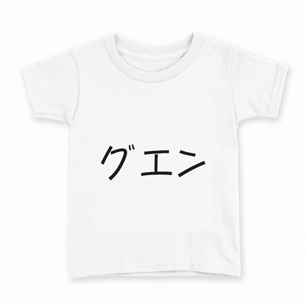 tシャツ キッズ 半袖 白地 灰色 ホワイト グレー デザイン 90 Tシャツ ティーシャツ T shirt上記で使用したデザインTシャツはこちら同じデザインの各サイズはこちらから▼　▼　▼　▼　▼ ▼キッズ用Tシャツ　グレー・ホワイト全デ...