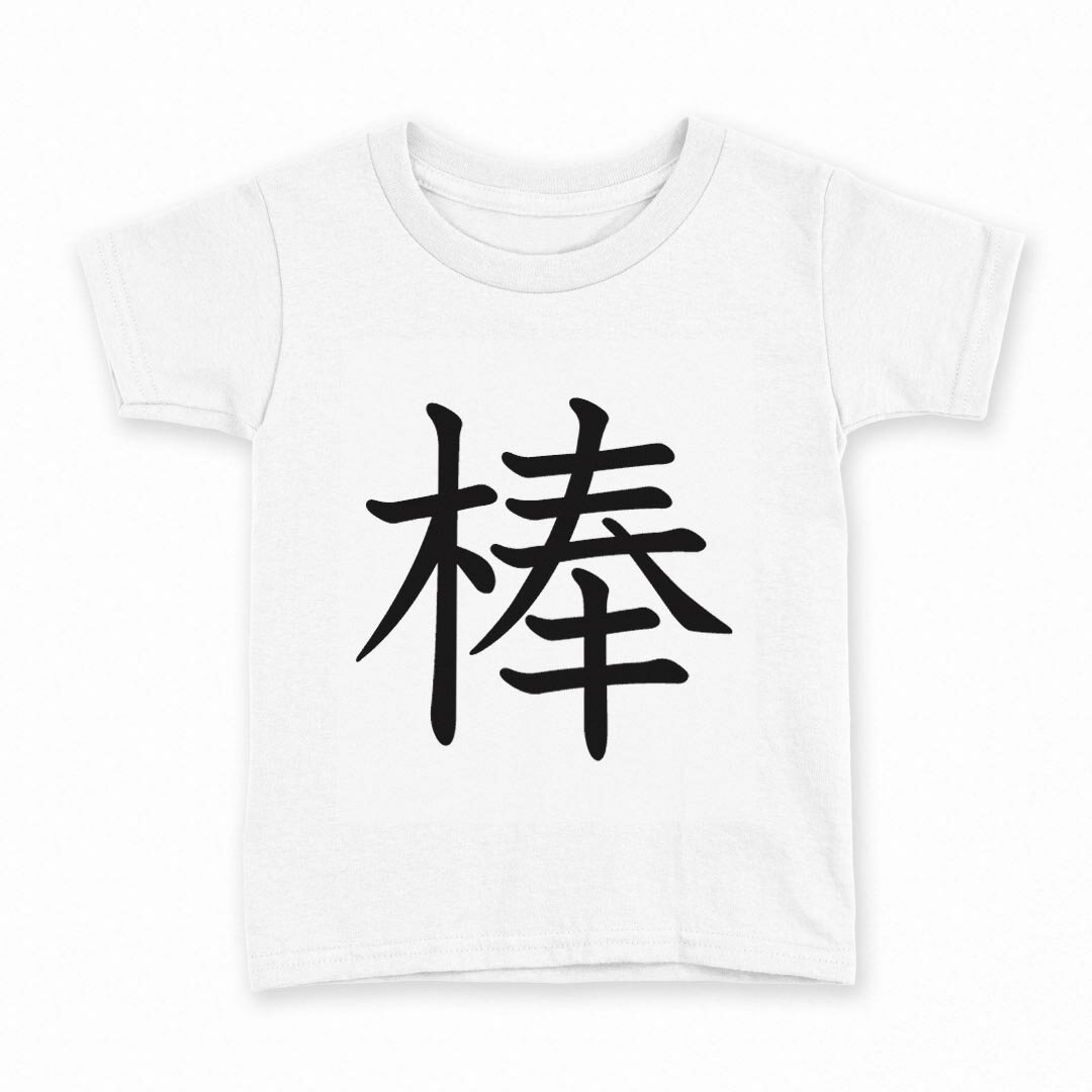 tシャツ キッズ 半袖 白地 灰色 ホワイト グレー デザイン 90 Tシャツ ティーシャツ T shirt上記で使用したデザインTシャツはこちら同じデザインの各サイズはこちらから▼　▼　▼　▼　▼ ▼キッズ用Tシャツ　グレー・ホワイト全デ...